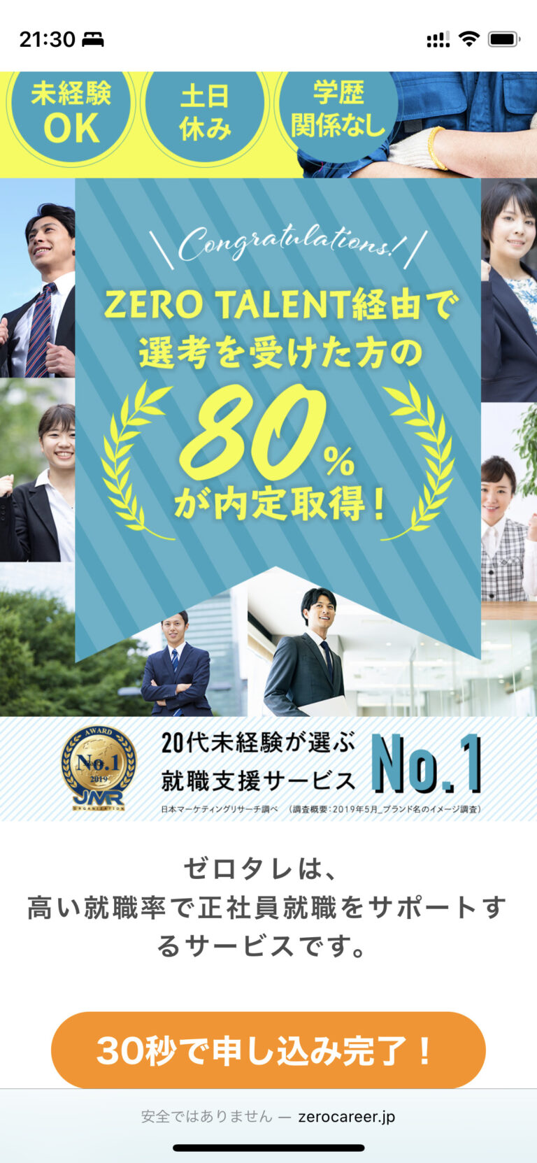 【評判】ゼロタレント（ZERO TALENT）｜口コミやリアルな体験と感想！徹底解説 | 転職のサポートドットコム