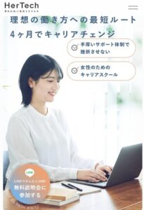 【評判】HerTech｜口コミやリアルな体験と感想！徹底解説 | 転職のサポートドットコム