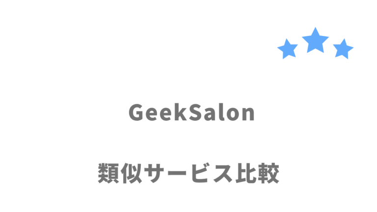 【評判】GeekSalon｜口コミやリアルな体験と感想！徹底解説 | 転職のサポートドットコム